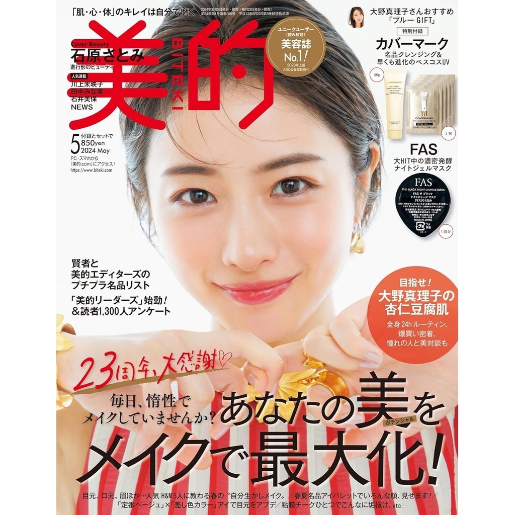 Beautiful May Issue/2024 With COVERMARK Facial Cleanser & Sunscreen Trial Set FAS Mask TAAZE ...