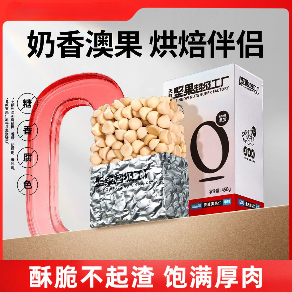 ZEJUN Hawaiian Nuts 450g Light Salt Flavor Large Granular Australian ...