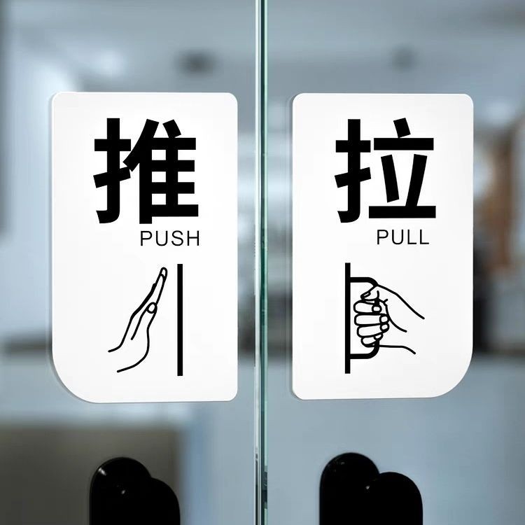 Acrylic Sliding Door Sticker Open Door Prompt Sign Hotel B & B Bathroom ...