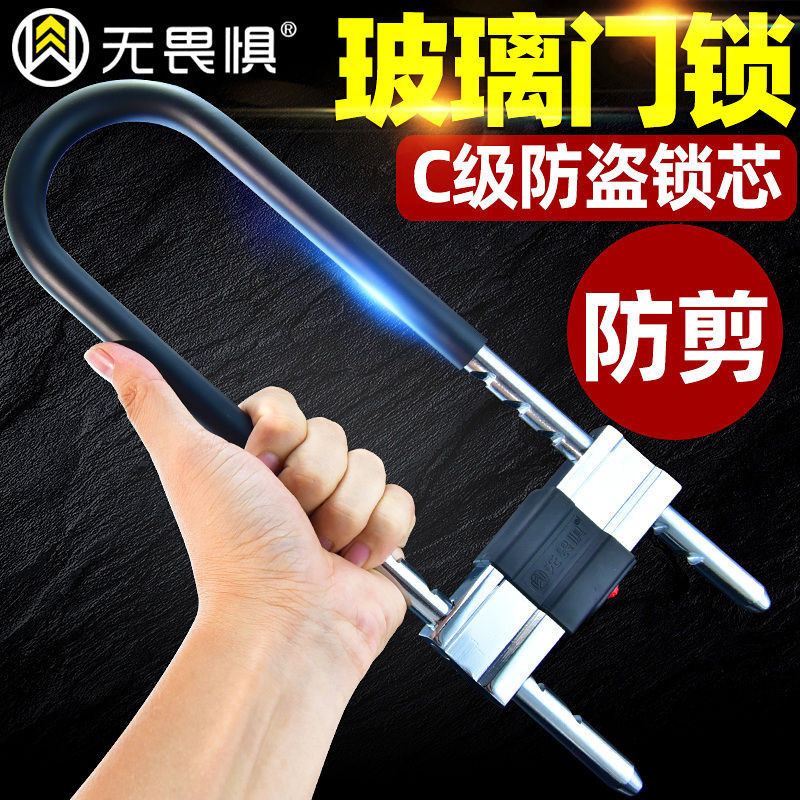Fearless Glass Door Lock Double-Open Alarm U-Shaped Lock Hollow Lock ...