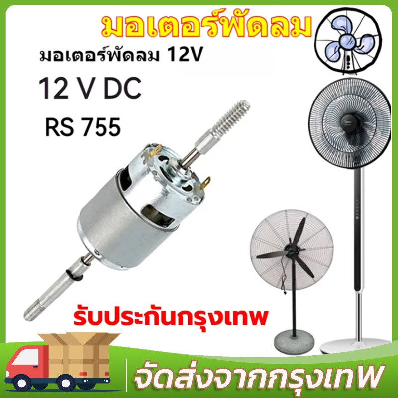 ிCodrs755 12V DC Fan Motor Mini High Speed Rpm For Electrical ...