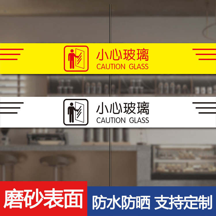 Anti-collision Glass Sticker Waistline Logo Sticker Store Be Careful ...