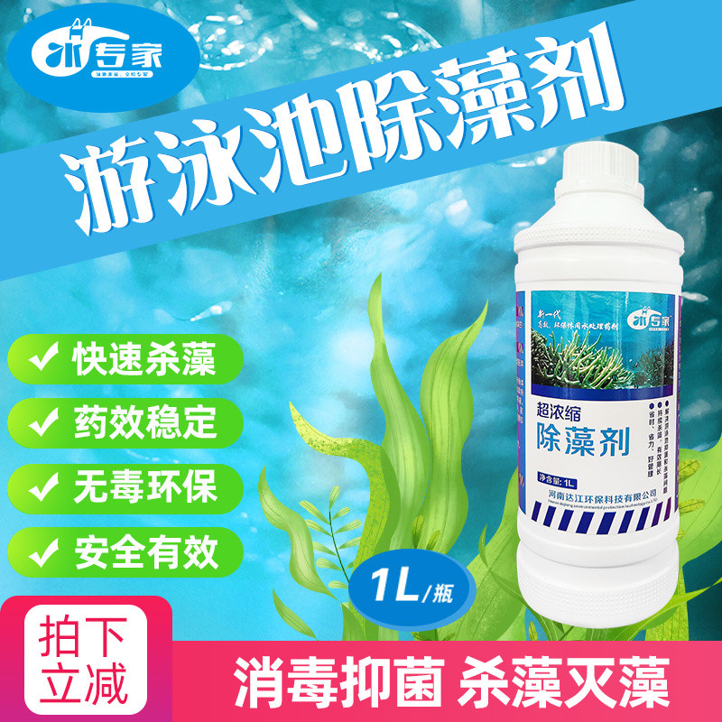 Water Expert Swimming Pool Algae Remover Remove Moss Green Algae ...
