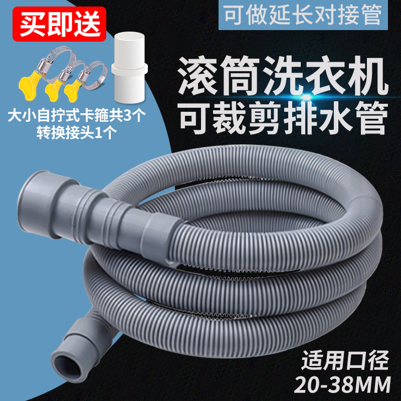 Drum Washing Machine Drain Pipe Washing Machine Outlet Pipe Extension ...