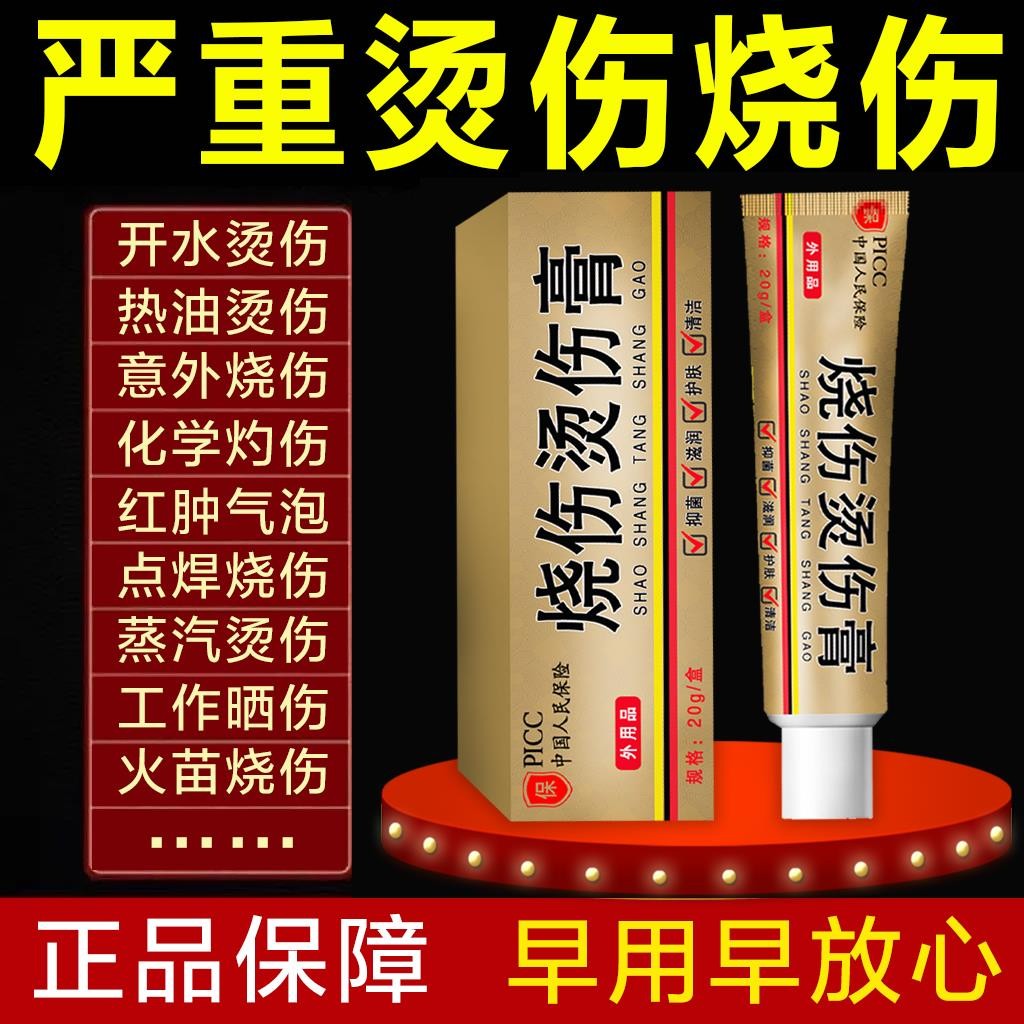 Burn scald cream for external use without scars boiling wate烧伤烫伤膏外用不留疤 ...