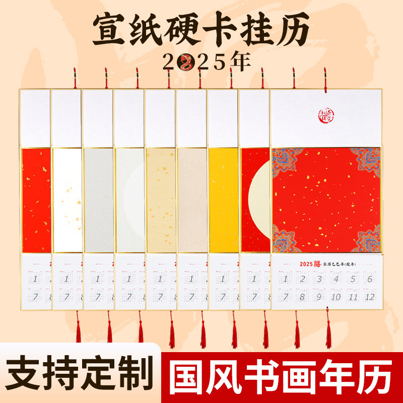 calendar 2025 2025 calendar calendar 2025 Rice Paper Calendar Blank ...