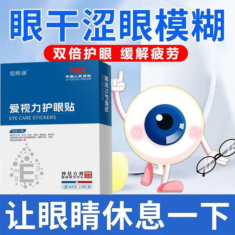 Genuine Eye Patch] Lutein Eye Patch Relieve Dry Eyes Fatigue Blurry ...
