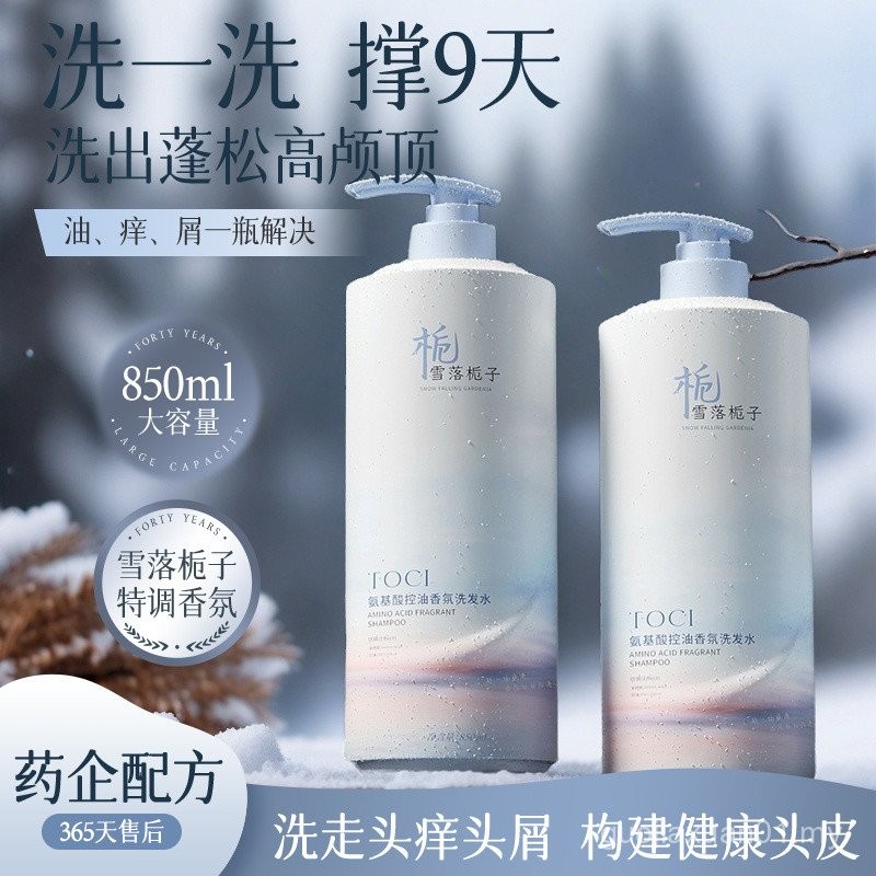 Toci Amino Acid Shampoo Oil Control Fluffy Remove Mites Anti-Dandruff ...