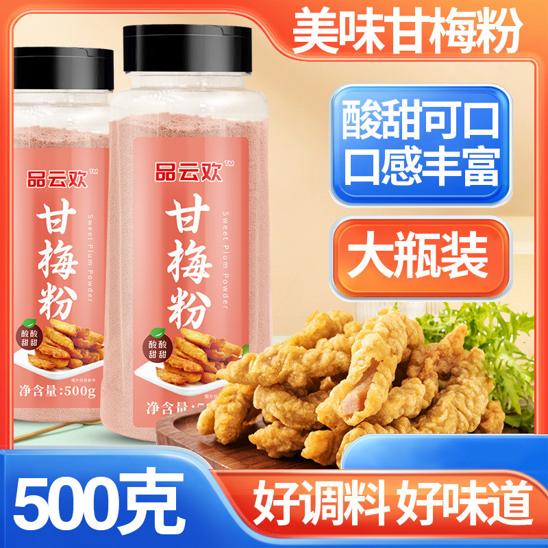 Sweet Sour French Fries Seasoning Plum Powder Sprinkler Bottled Sweet ...