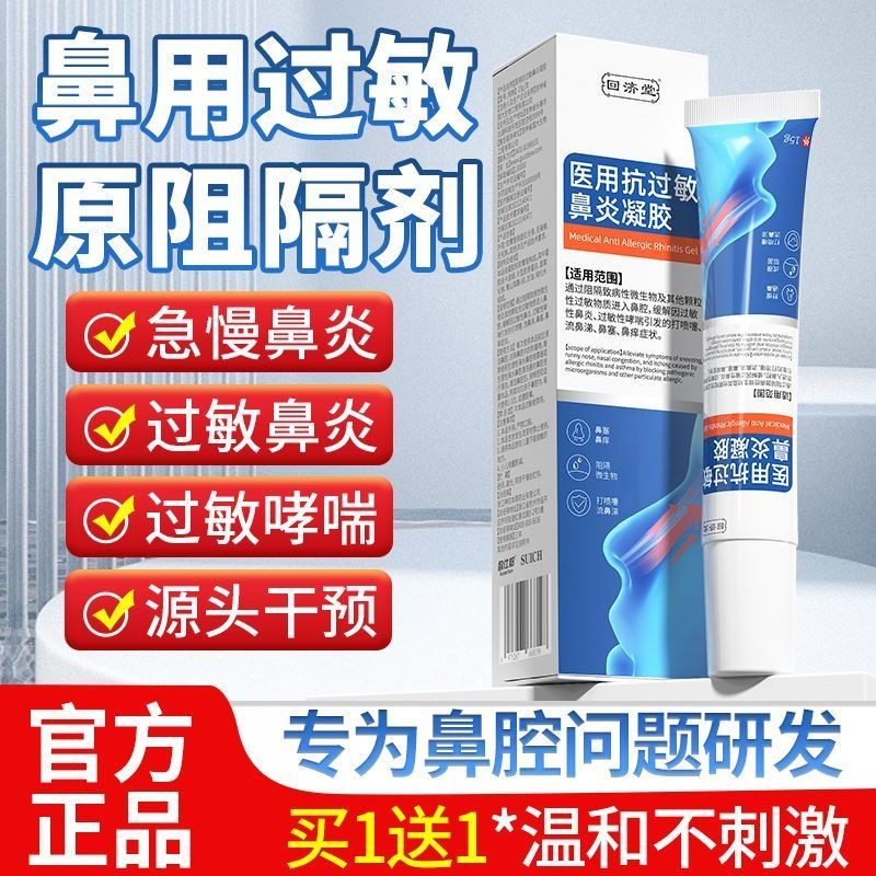 Medical Anti-Nasal Inflammation Allergy Gel Original Nasal Congestion ...