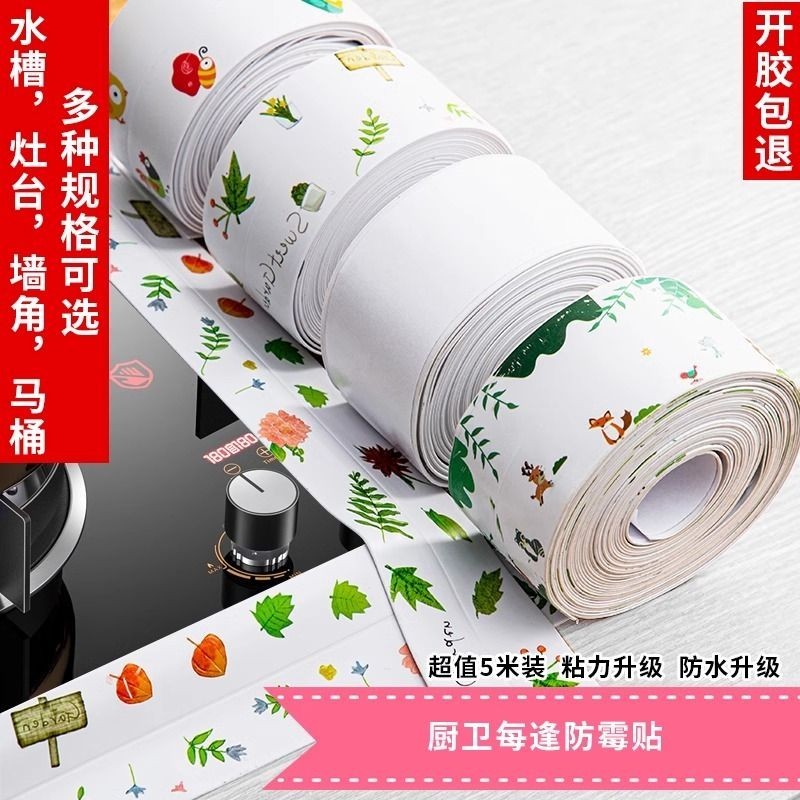 Beautiful Seam Sticker Waterproof Sticker Edge Strip Toilet Base