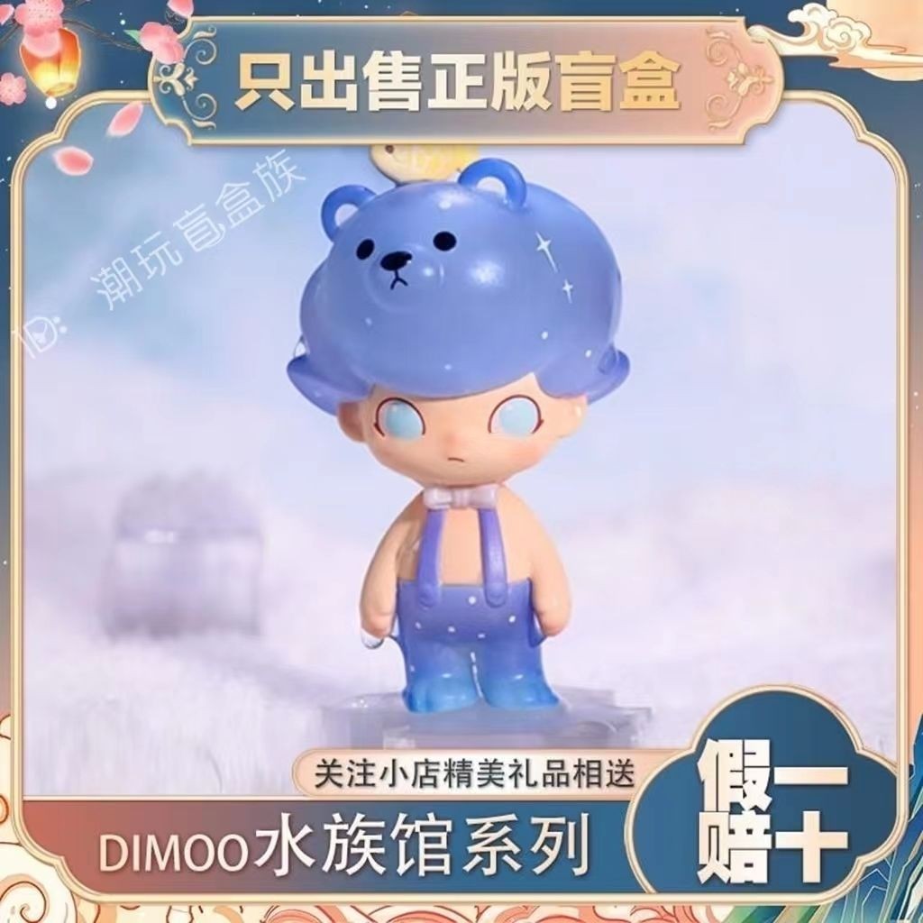 Genuine DIMOO Aquarium Series Pop Mart Figure Influencer Mystery Box ...
