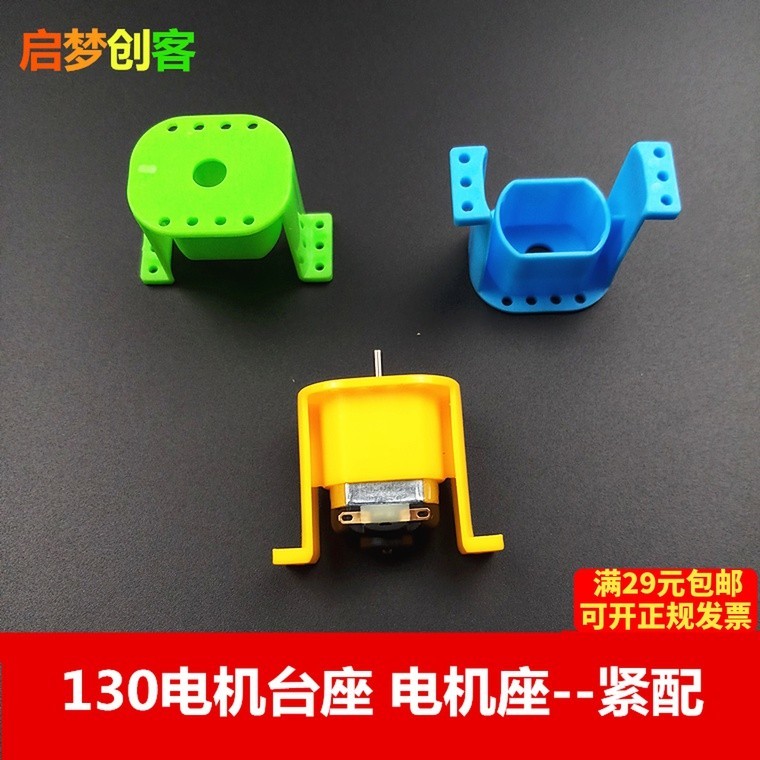 130 Motor Holder Pedestal Motor Plastic Bracket Motor Holder DIY ...