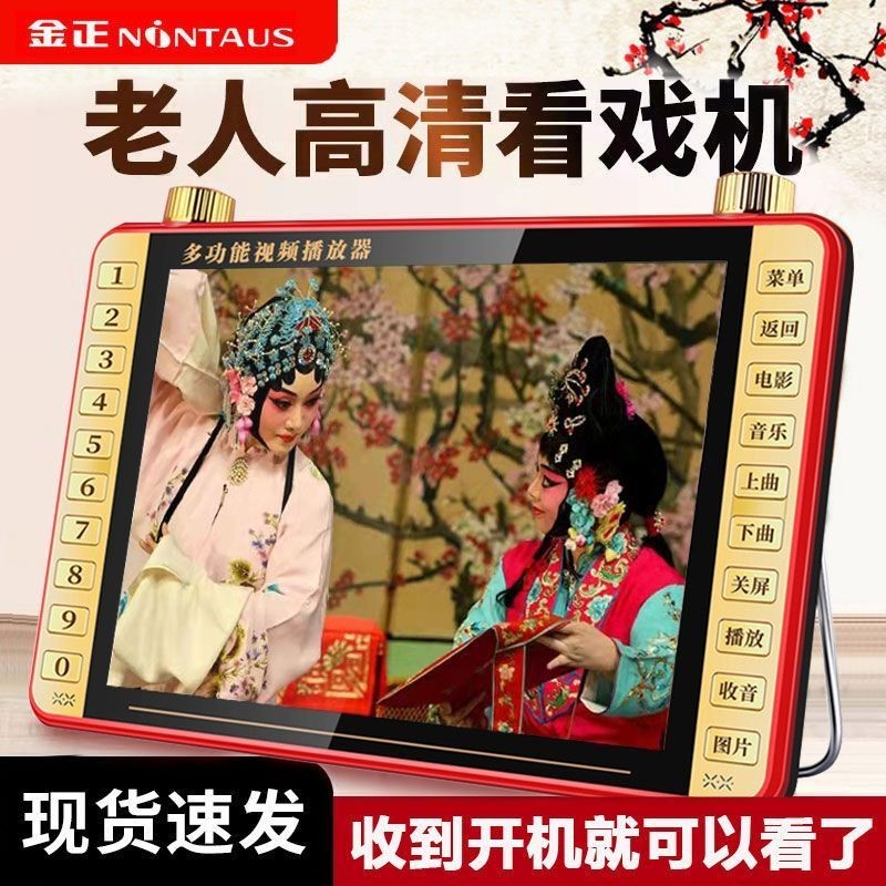 Jin Zheng Elderly Watching Drama Machine Elderly Singing Drama Machine ...