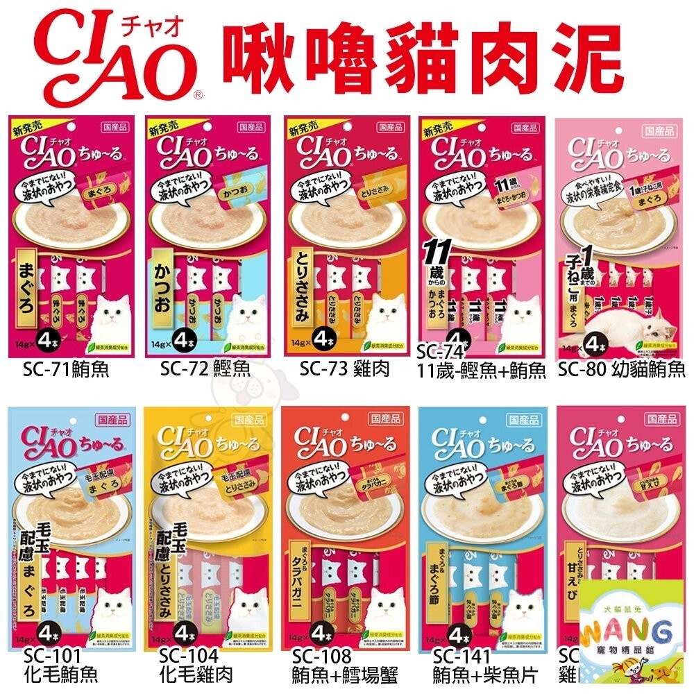 Cat Meat Minced チャオち Japan CIAO Chulu Various Flavors ~Month | Shopee ...