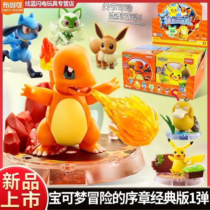 【Ready Stock】blokees pokemon/block pokémon CV-S Adventure Pikachu ...
