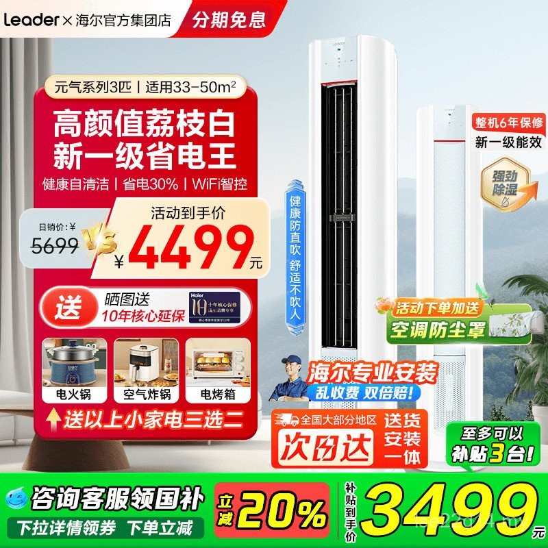 Haier Air Conditioner Leader Household 2 Horses 3 Horses First Class ...