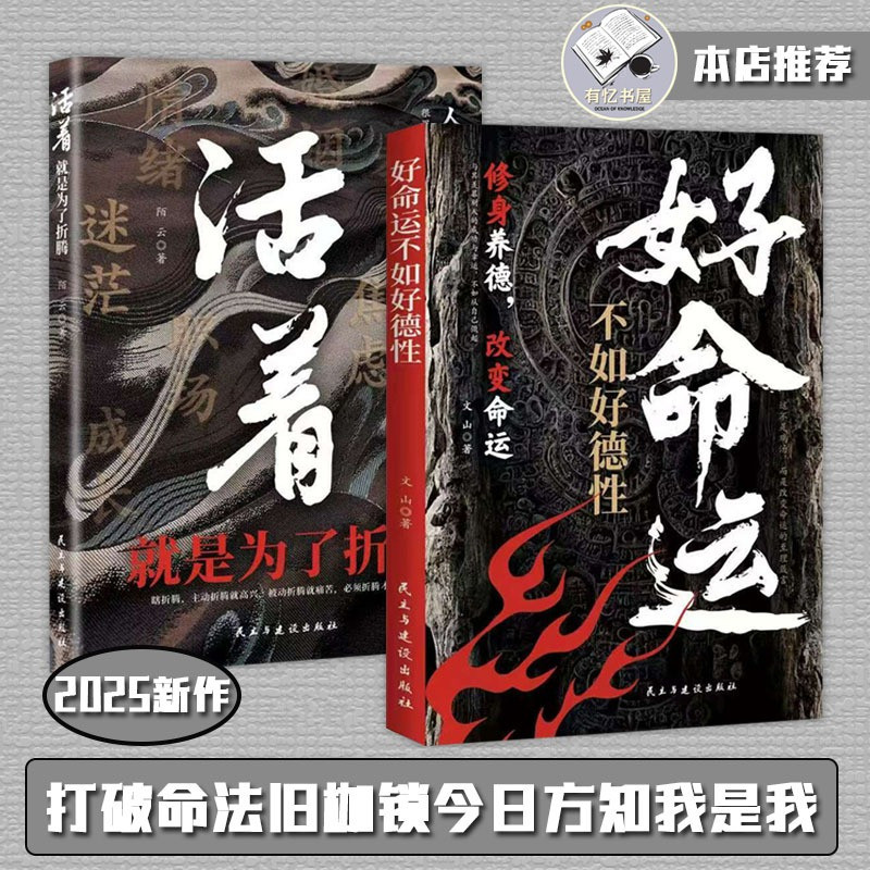 Genuine Good Destiny Better Morality Living To Treat Destiny 2025 New ...