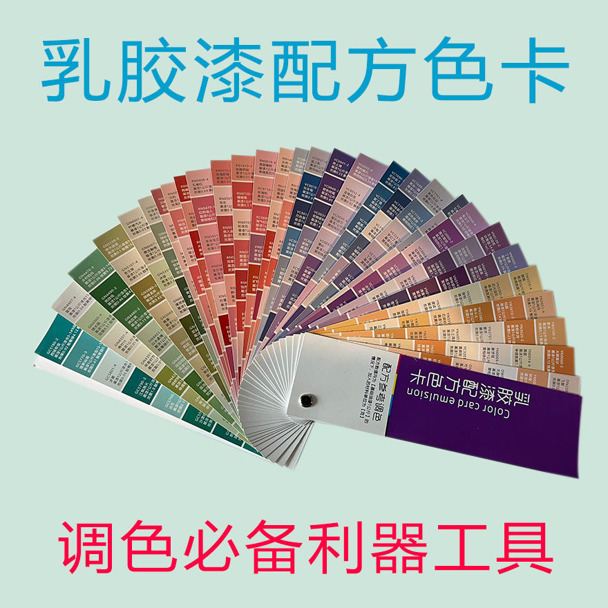 New version of latex paint color adjustment reference color New version ...