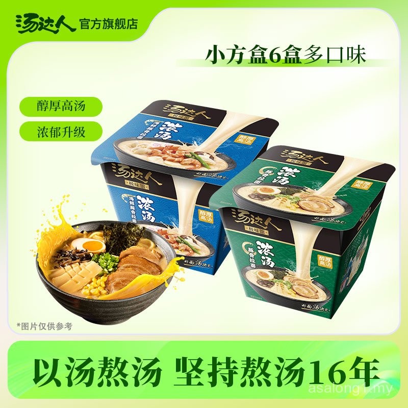Soup Master Small Square Box Brand New Upgraded Thick Soup Tonkotsu ...