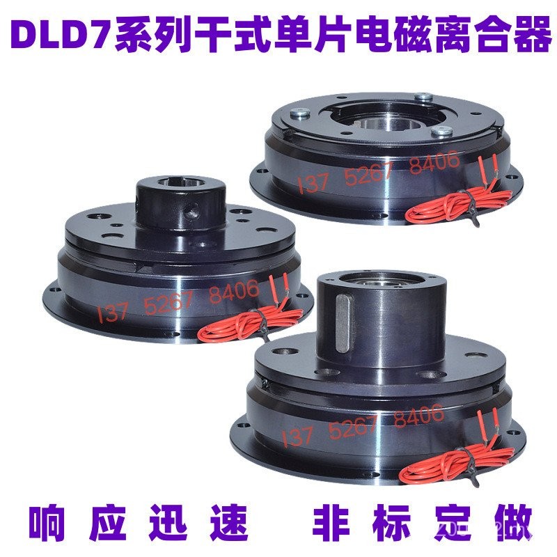 Electromagnetic Single Disc Single Disc Non-Standard Clutch Dry Dry ...