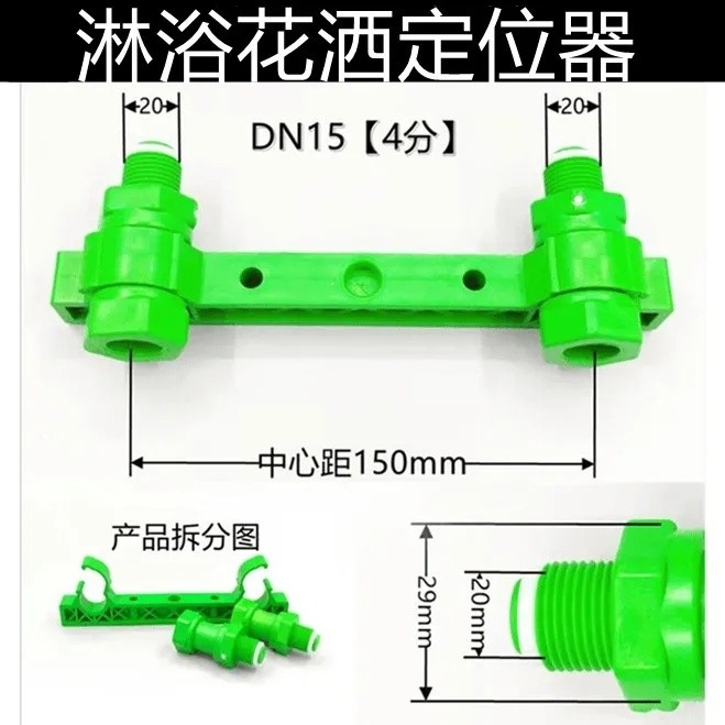 Shower Sprinkler Locator ppr 4 Points 20 Water Pipe Faucet Double ...