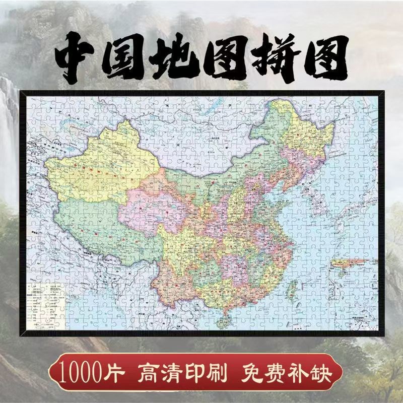 中国世界地图拼图1000片新年礼物带相框挂墙潮玩生日礼物地图拼图1000 Chinese World Map Puzzles for the ...