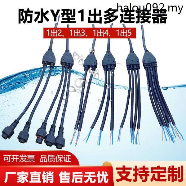 Waterproof Cable Y-Type Male Female Butt Plug Parallel Connector ...