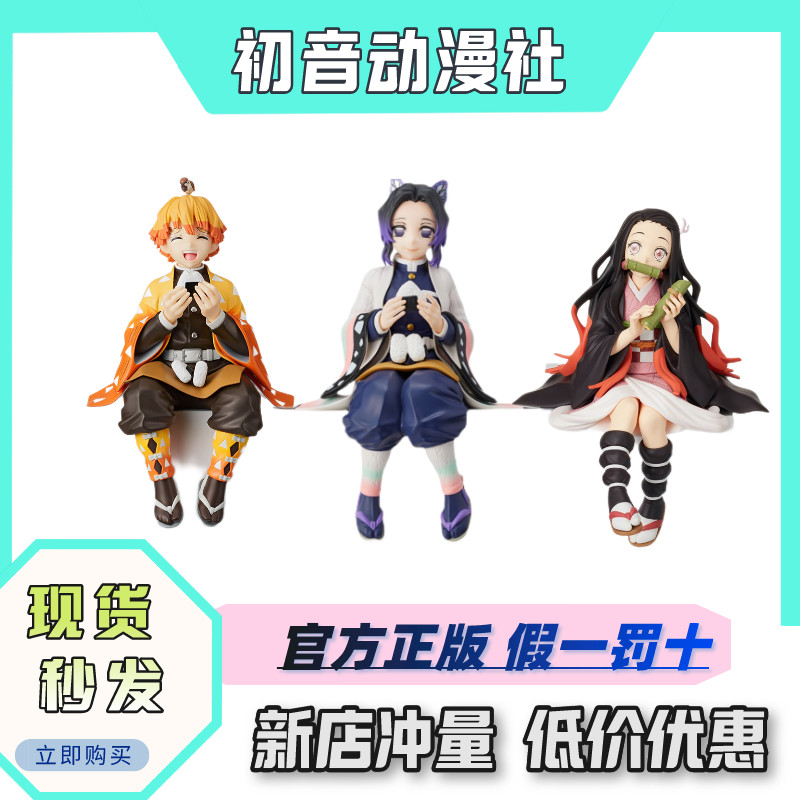 Sega Nezuko Butterfly Ninja My Wife Zenitsu Sitting Posture Instant ...