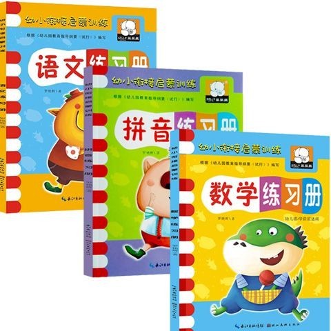 #全3册 Preschool Chinese Mathematics Pinyin Exercise Book Full Set ...