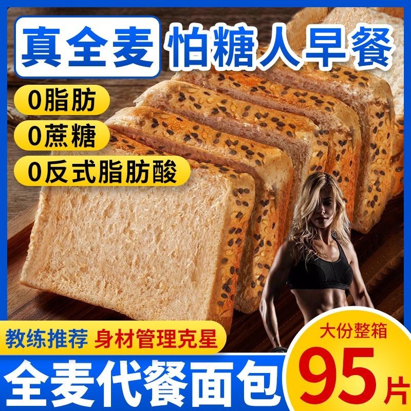 Whole Wheat Bread Breakfast Soft Bread Whole Box Shredded Fitness Meal ...