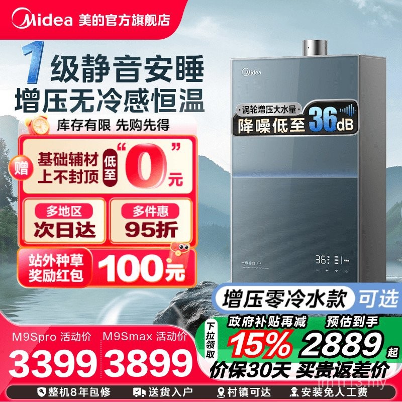 [Government Subsidy] Beautiful No Cold Sensation M9Smax Sleeping Gas Water Heater Household ...