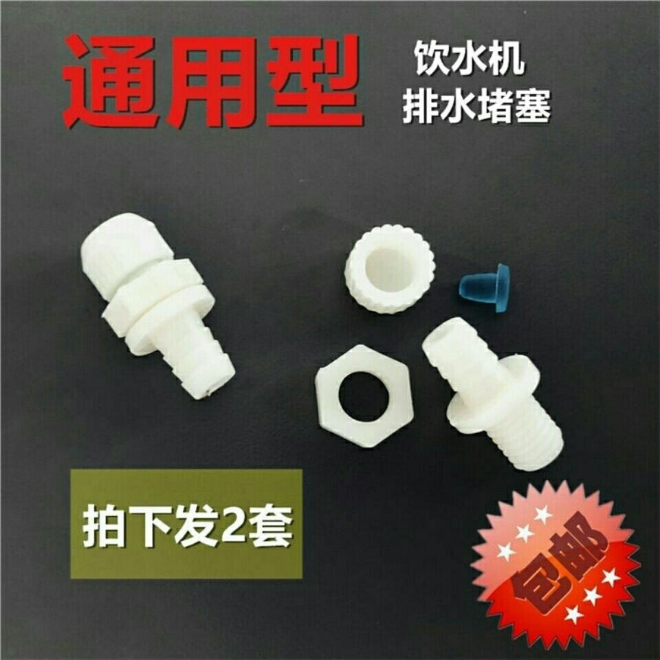 Universal Water Dispenser Rear Plug Plug with Drain Plug Drain Valve ...