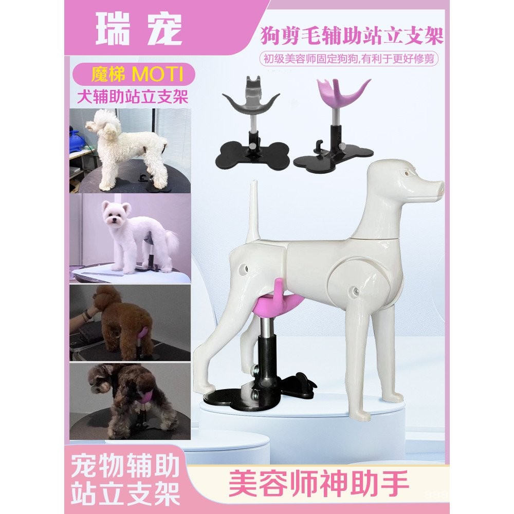 Rui Pet Model Ladder Magic Ladder MOTI Dog Auxiliary Standing Stand ...