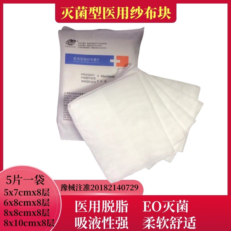 Disposable Sterile Gauze Block Medical Sterilized Absorbent Gauze Sheet ...