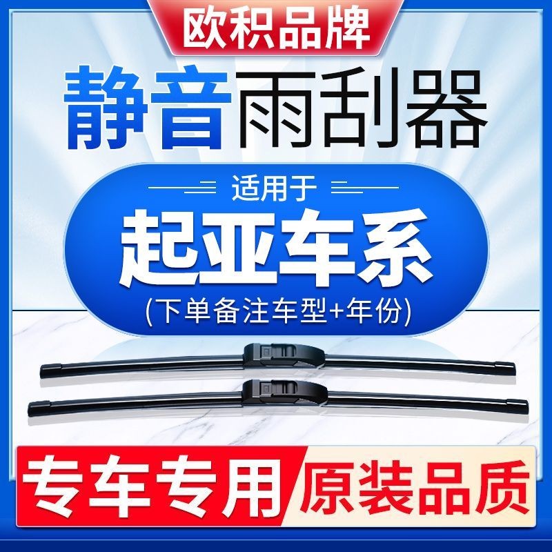Ouji Wiper Suitable for Kia K3 Smart Running Freddy K5 Lion Running K4 ...