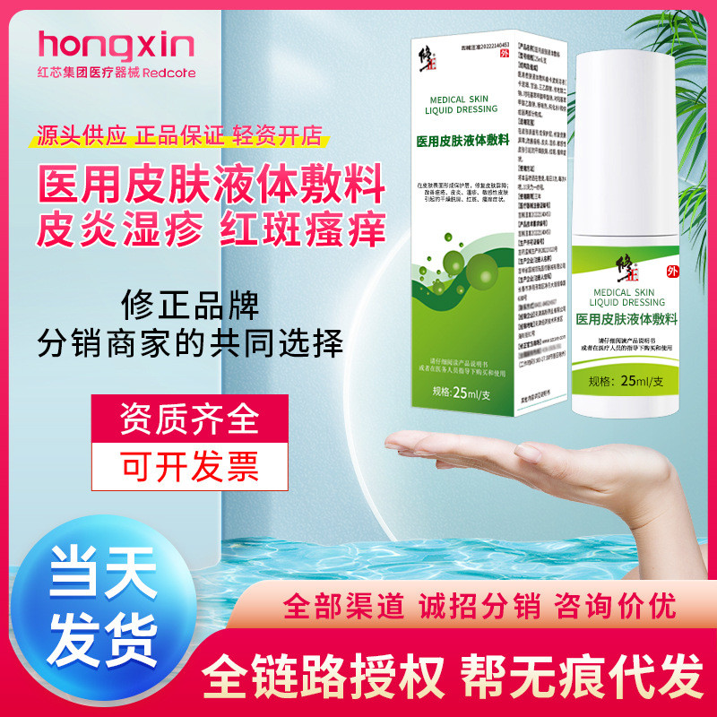 Nice Correct Medical Skin Liquid Dressing Allergy Dermatitis Eczema Red ...