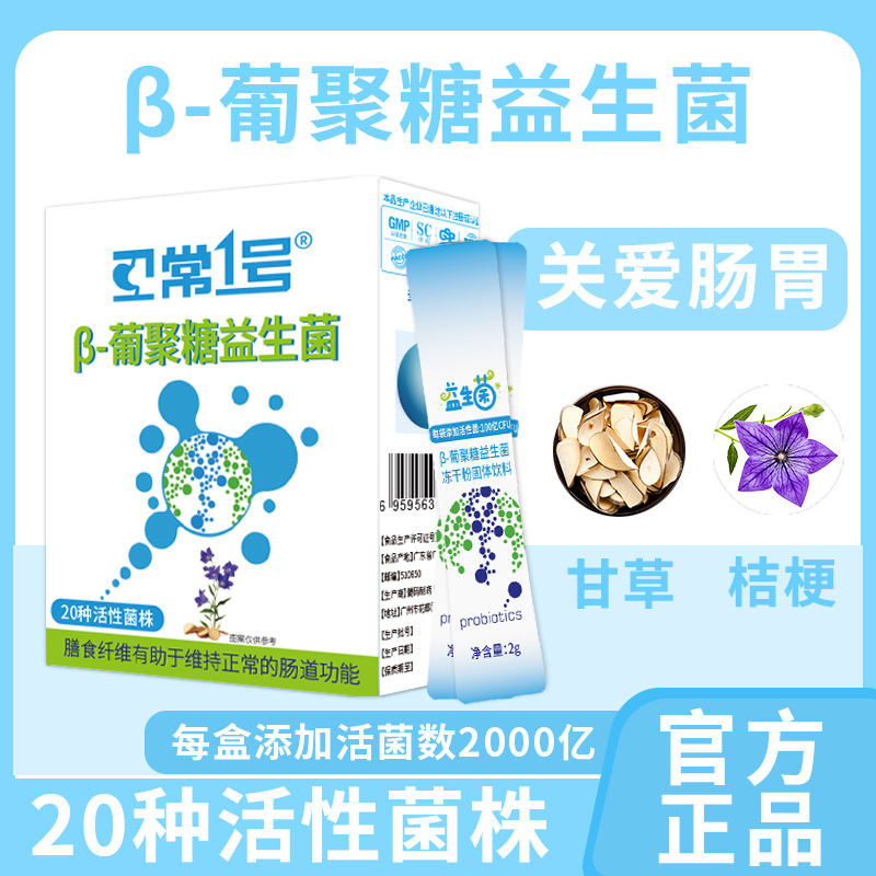 Probiotic freeze-dried powder can be used with adults, pregn益生菌冻干粉可搭配成人 ...