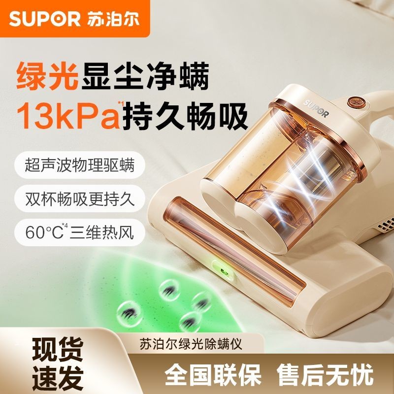 Supor Mite Removal Instrument Green Light Dust Ultrasonic Mite Removal ...