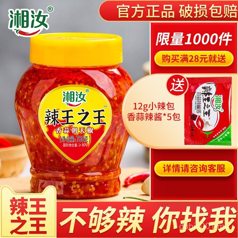 Xiangru Spicy King King Garlic Chopped Pepper Chili Sauce Hunan ...