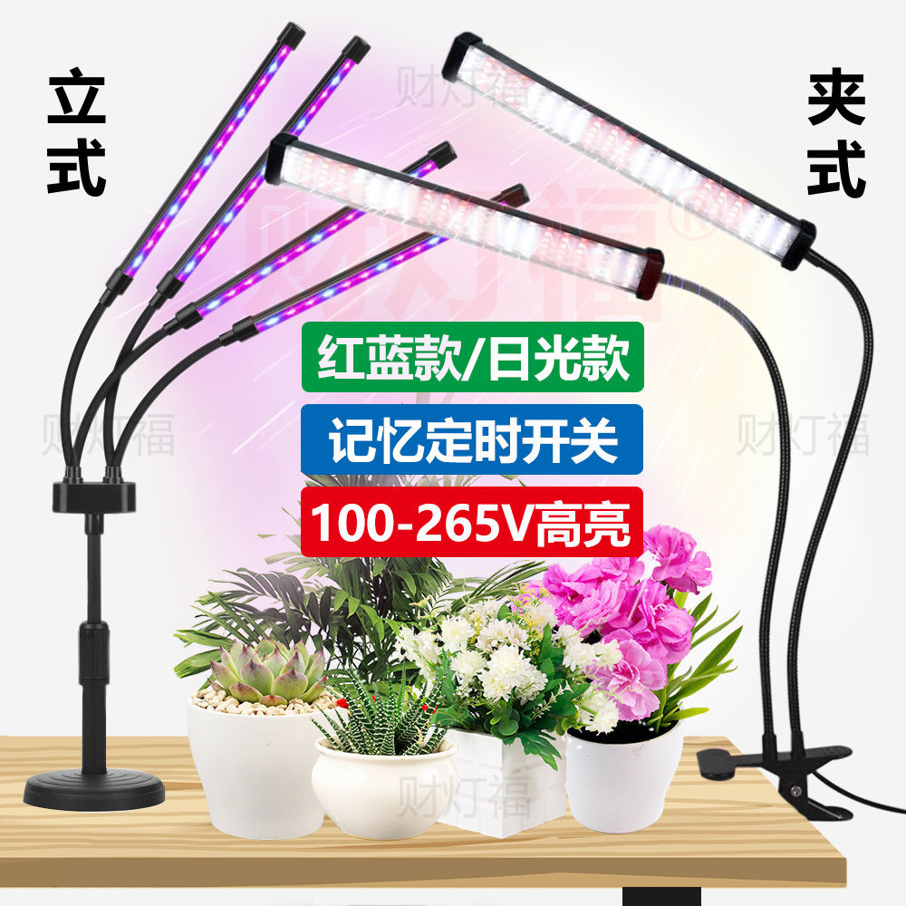 Sunlight Timing Plant Fill Light Multi-Head Full Spectrum Green Plant ...