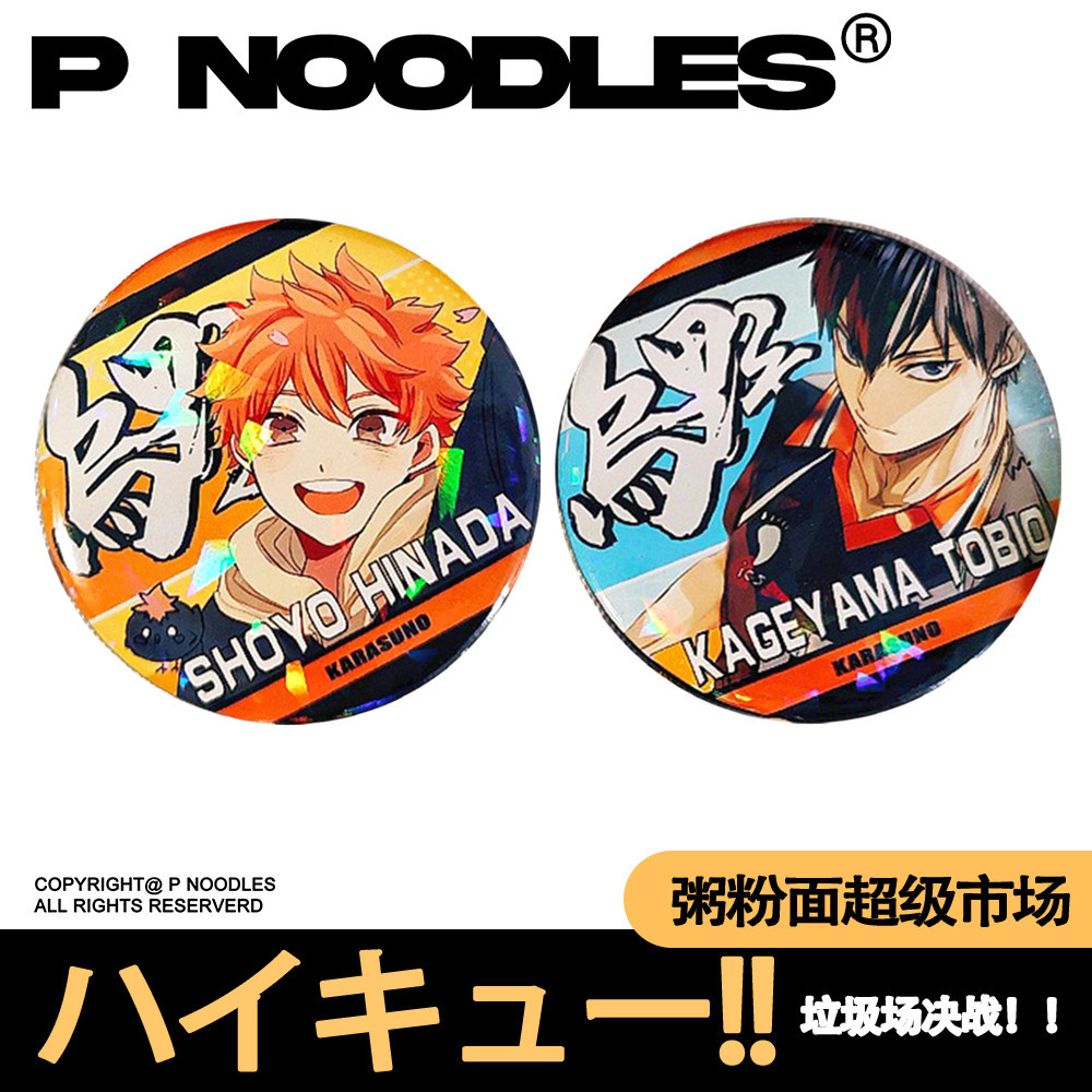 Volleyball Boy Badge Anime Bar Hai Hyuga Shoyo Kageyama Feixo Tsukijima ...