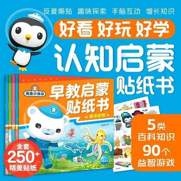 Underwater Column Sticker Book 0-3 to 6 Years Old Kids Puzzle Cartoon ...