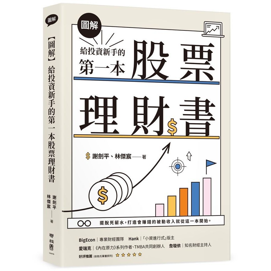Illustrated The First Book For Investment Beginners Stock Financial Management Book/Xie Jianping ...