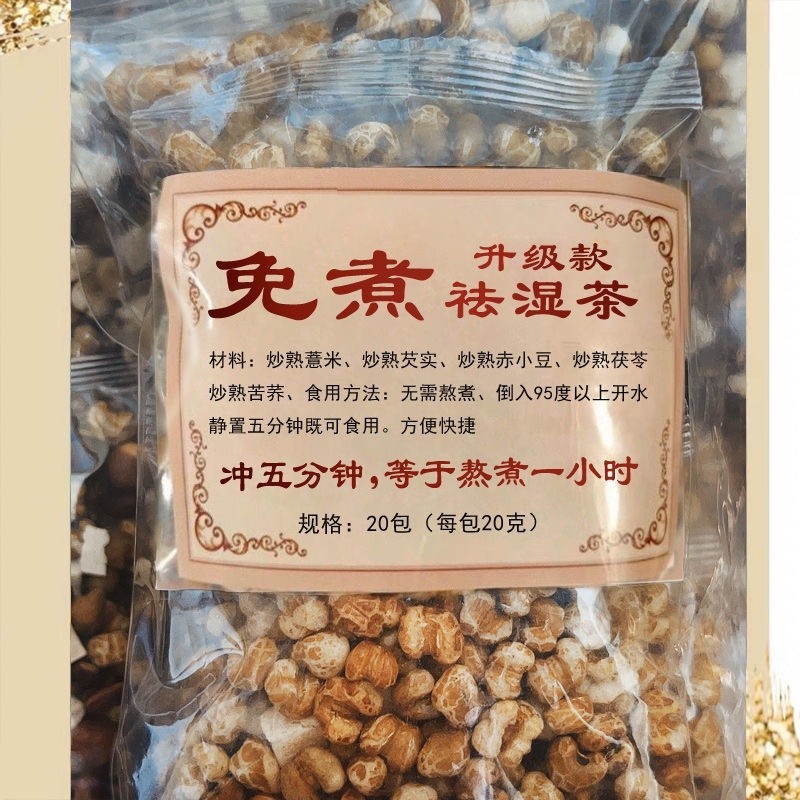 [Remove Dampness tea] Red Bean Barley Gorgon Poria tea, dehumid Straw ...