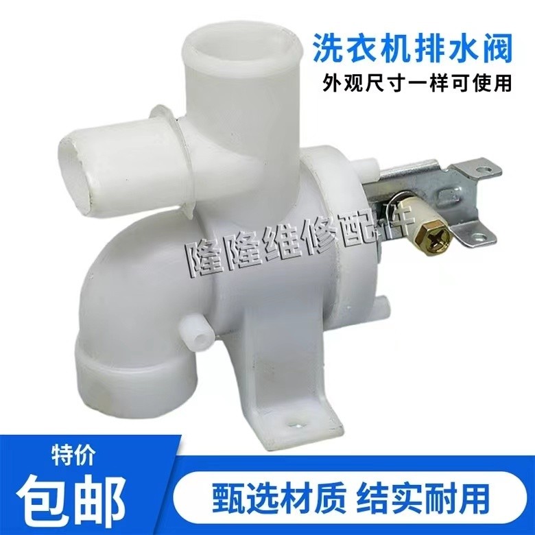 Suitable for Golden Ling Little Swan Pulsator Washing Machine Drain ...