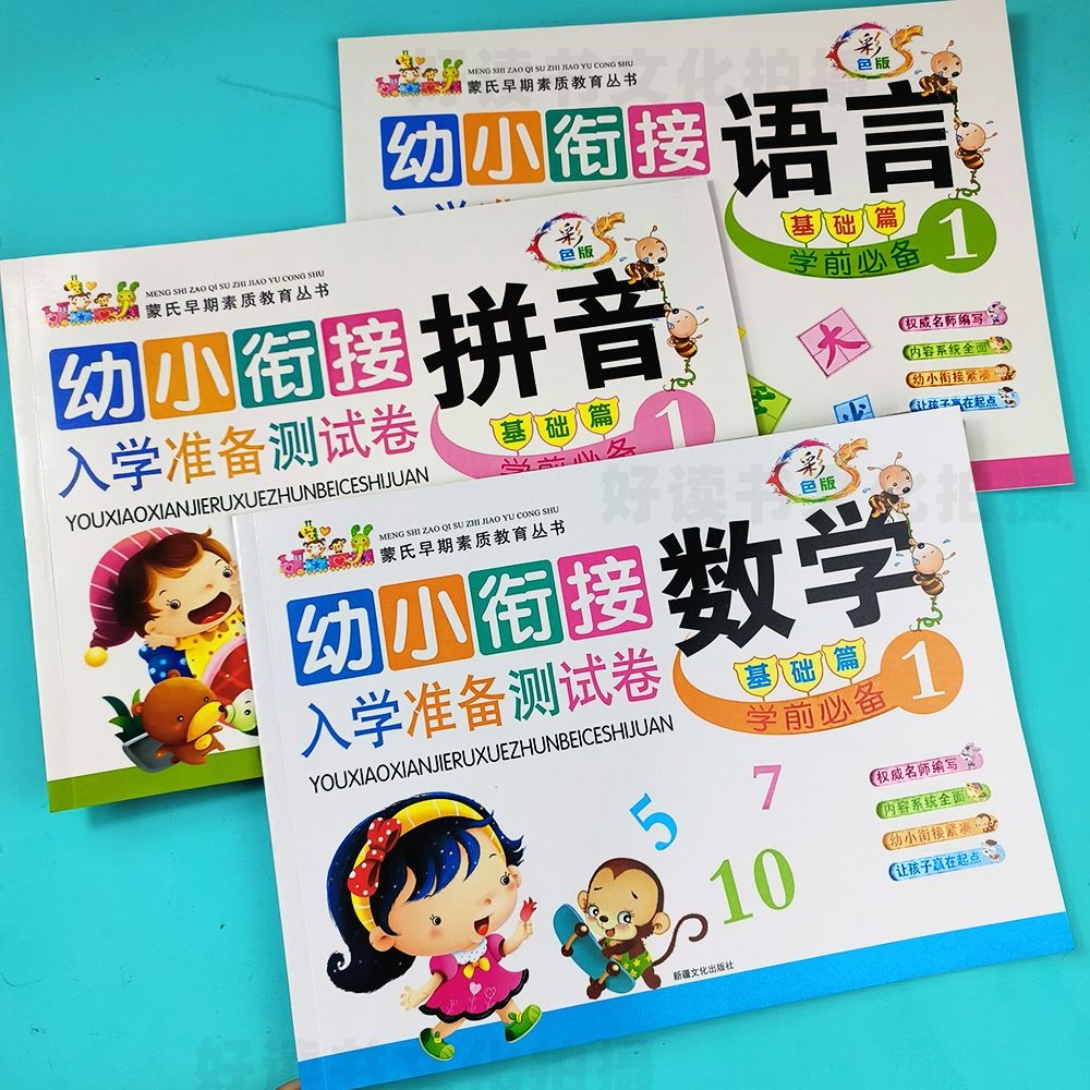 +Young Link One Day Practice Big Class to First Grade Test Paper ...