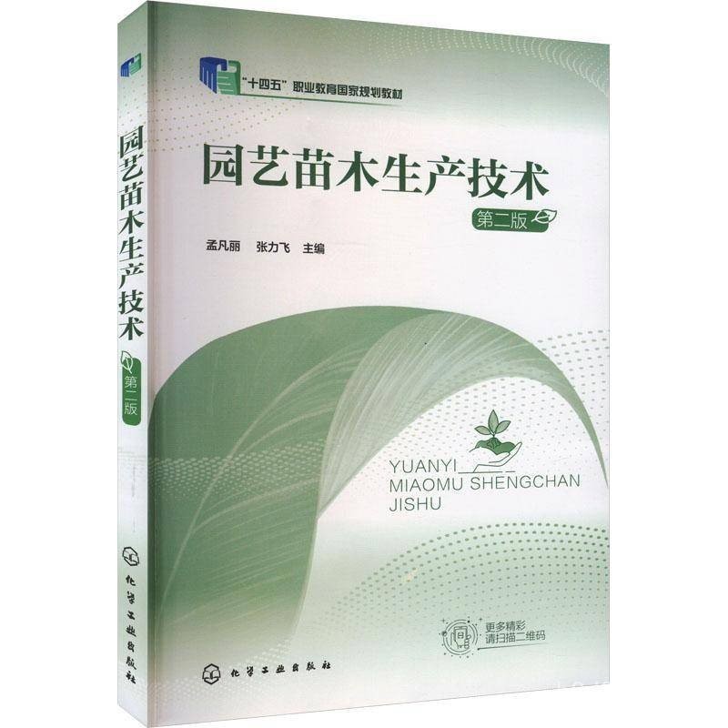 Buku Teknologi Pengeluaran Anak Benih Taman oleh Meng Fanli Buku ...