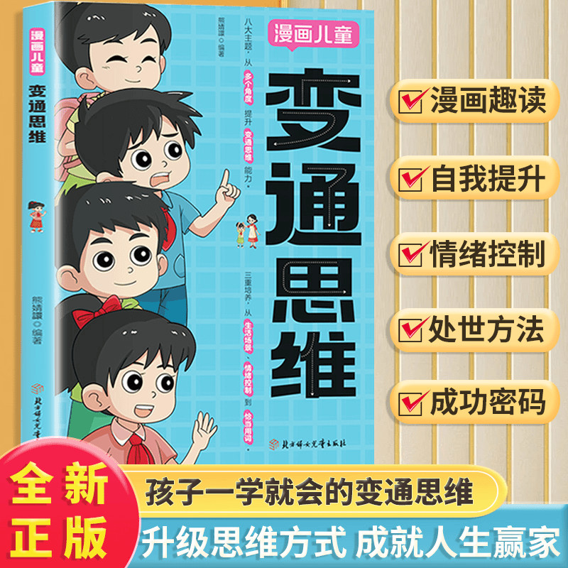 Changing Thinking Comic Version Children Full Color Comic Comic Book ...