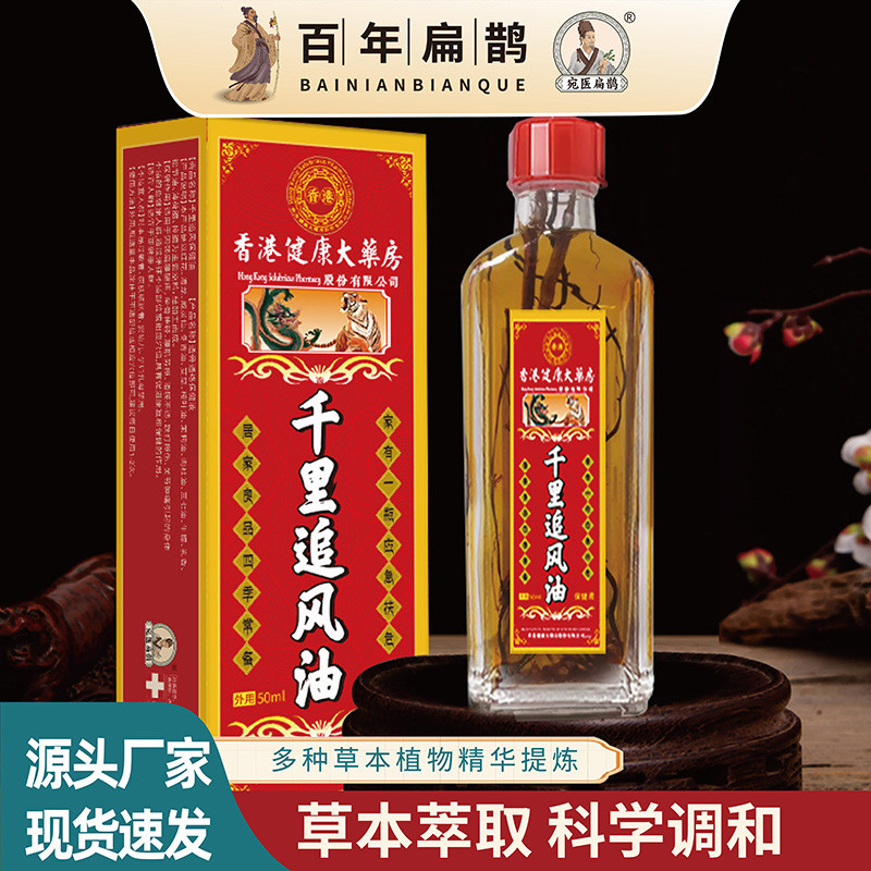 Active Oil Thousand Miles Chasing Wind Herbal Bone Relaxing Liquid ...